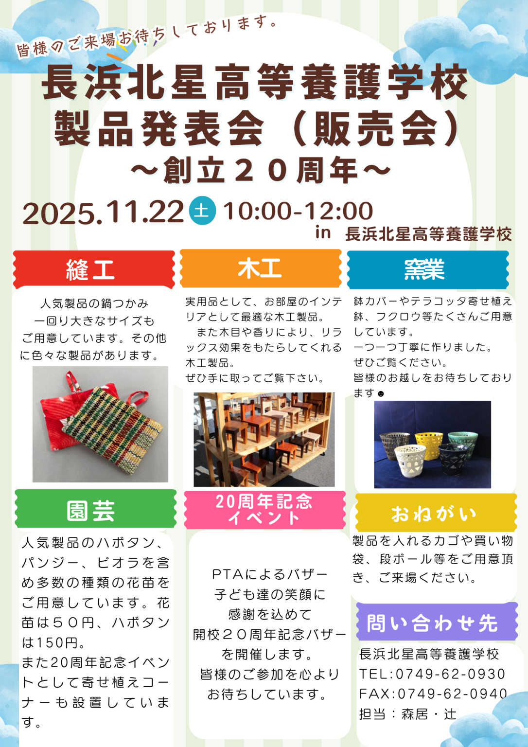 学校案内 | 滋賀県立長浜北星高等養護学校